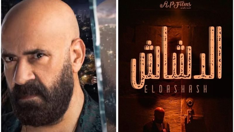 إيرادات ضخمة لفيلم "الدشاش" بدور العرض أمس